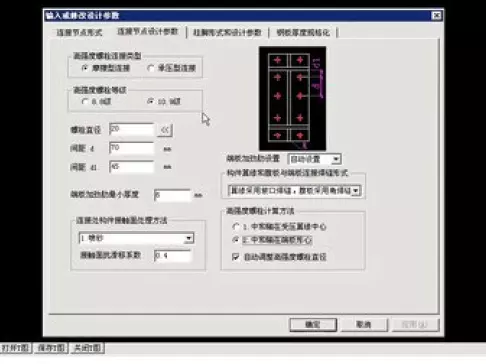 门式钢架的节点设计(2).wmv.asc