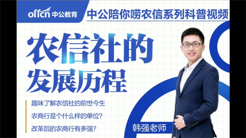 原来农信社这么强!一直以为是个普通的银行,来看农信社发展历程