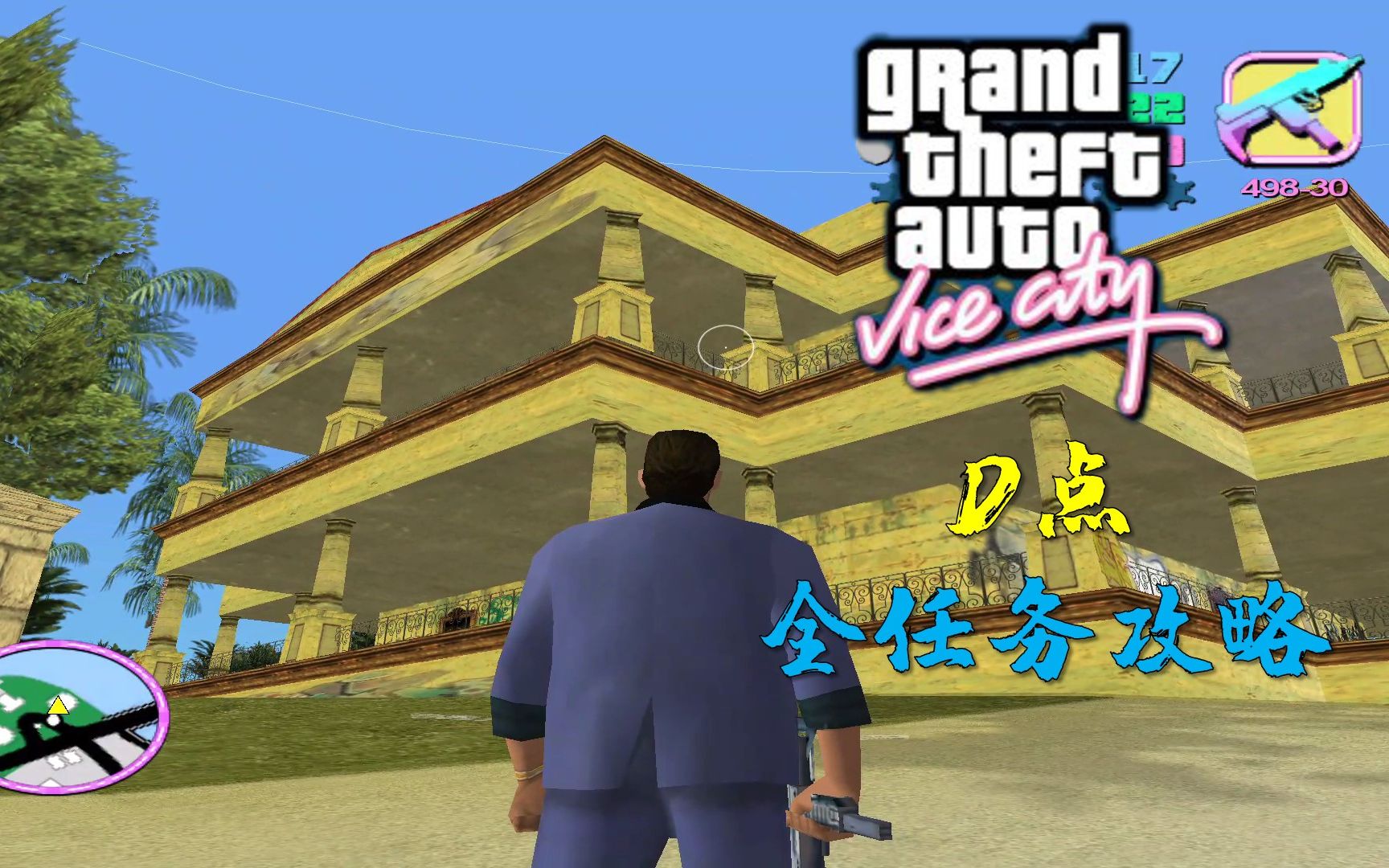 【ZF君】《侠盗猎车手:罪恶都市》第03期 D点 全任务攻略