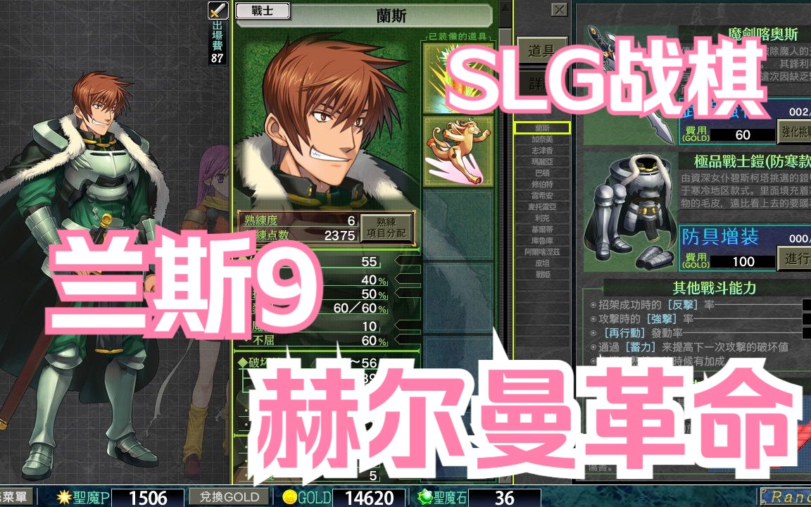 ...9 赫尔曼革命 Rance 9 精翻汉化版【全CG存档+修改器/3.8G】_剧情