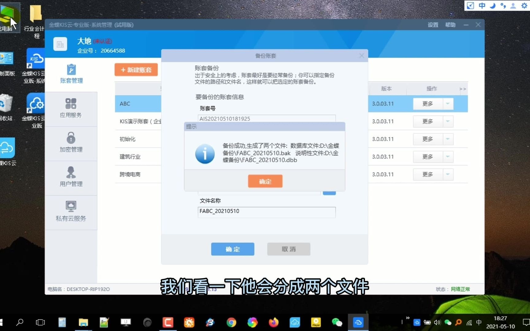 01 专业版 新建帐套