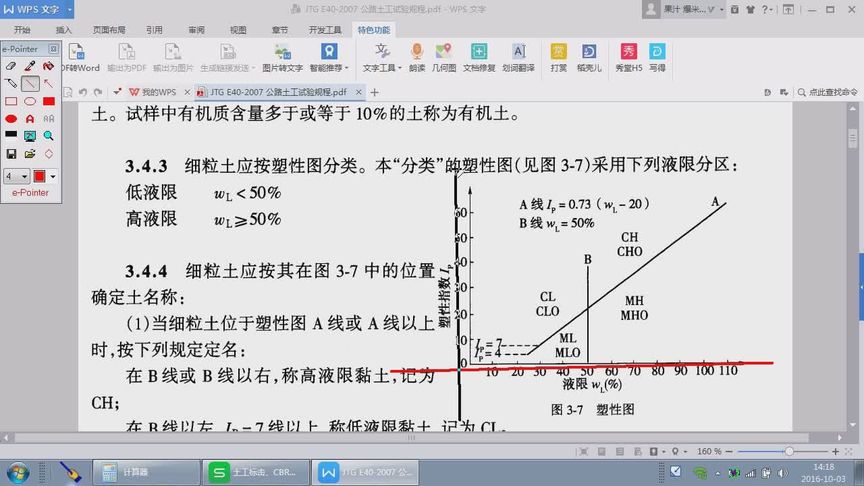 土的界限含水率试验资料计算与整理|微公路试验检测