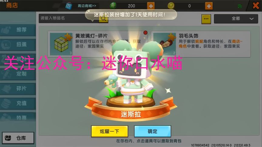 迷你世界:迷你更新啦,口水喵哥哥教你免费领取最新的3个皮肤