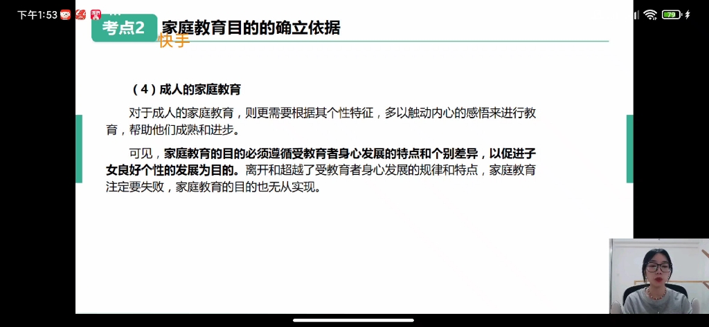 家庭教育目的的内容3-1