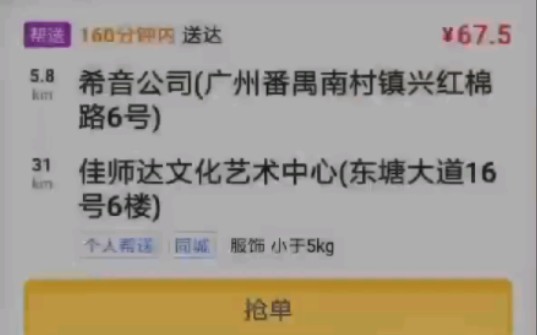 必须曝光这些人用外挂抢单神器,各位同胞骑手不要用这东西,会封号,别...