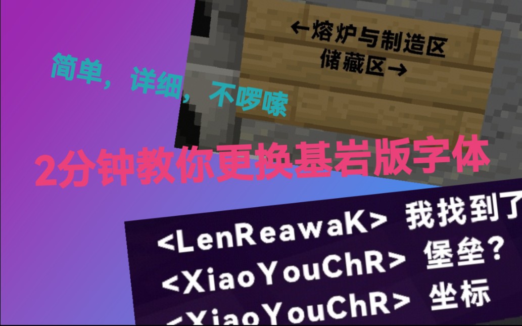 我的世界基岩版字体包制作教程--2分钟教会你制作一款属于自己的我的...