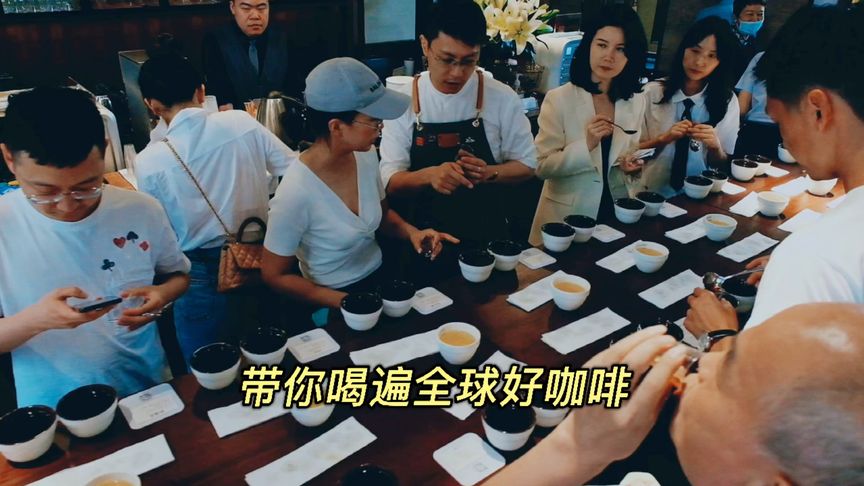 世界精品咖啡品鉴活动