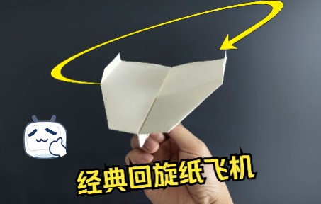 人人都会折的经典纸飞机,改一改就能回旋