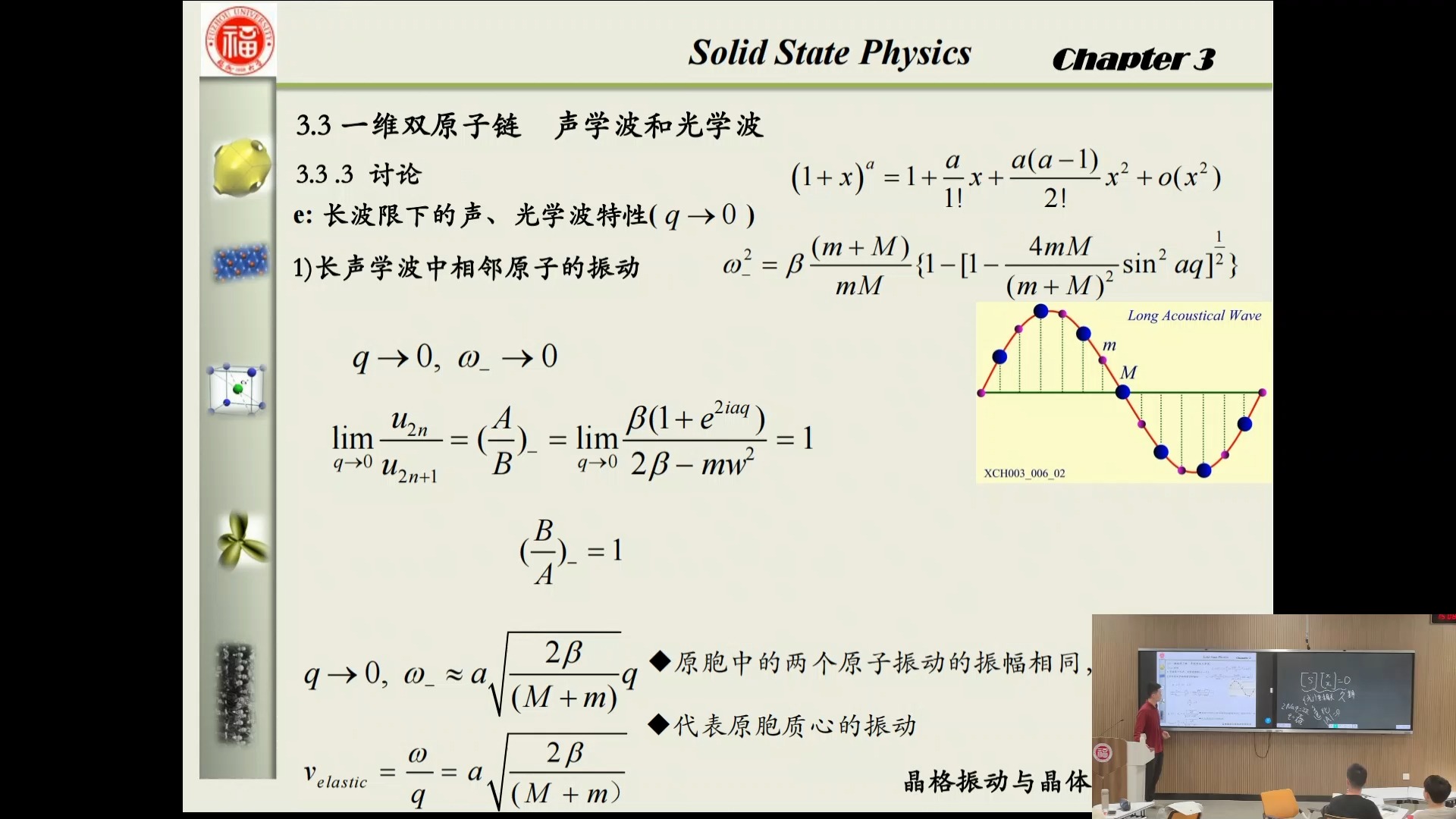 固体物理学,晶格振动,一维双原子链,下半部分