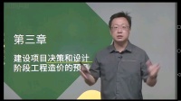 计价密训第三章:建设项目决策和设计阶段工程造价预测(估算概算