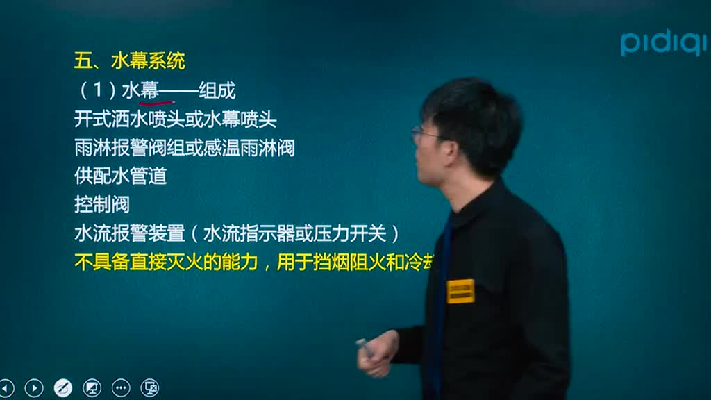 一级消防工程【加QQ:251853395】2020下载视频课件综合案例实务...