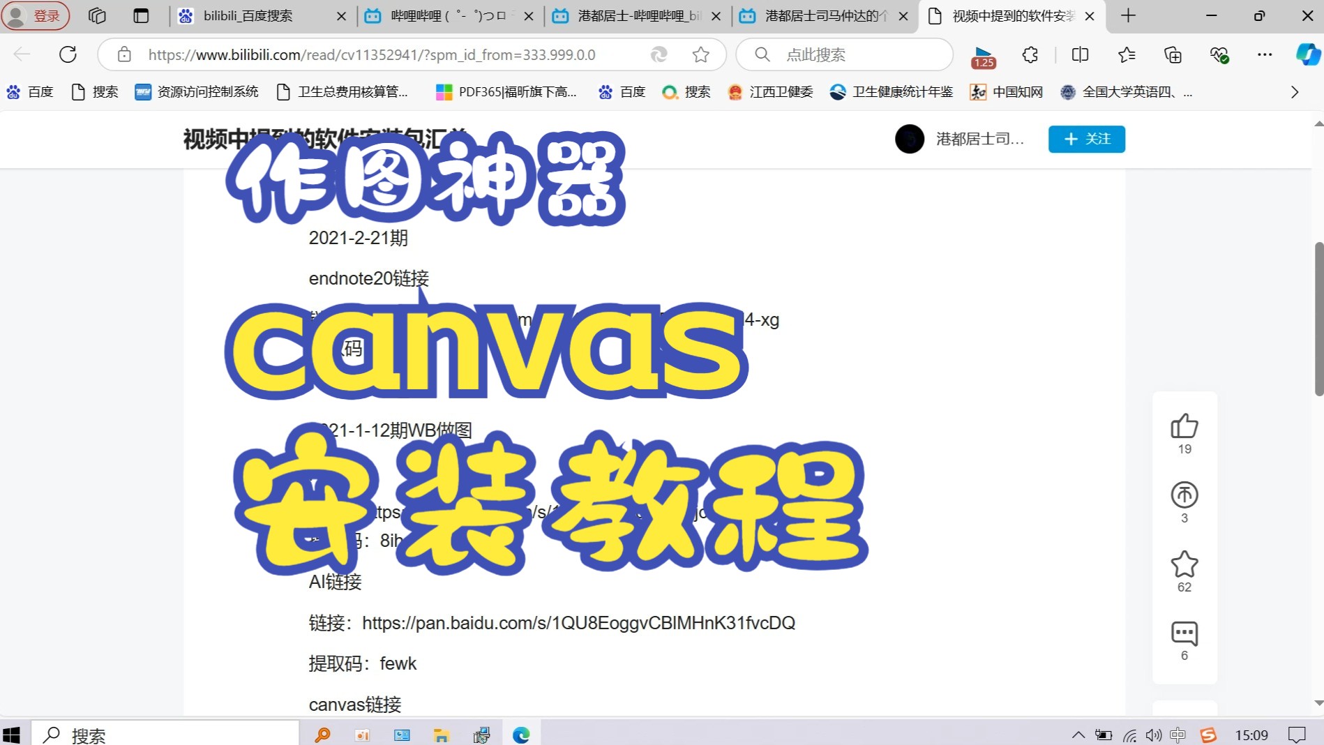 canvas作图软件安装教程,2024