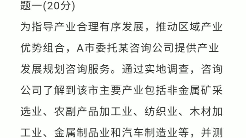 咨询工程师考试,倒计时52天!2020年实务科目考试,最难的题!