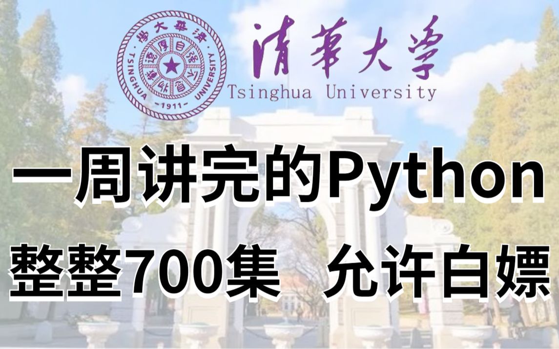 python400集经典教程,帮助你快速掌握编程,成为大佬,找到大厂工作!