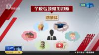个税专项附加扣除信息填报 只需“三步走”