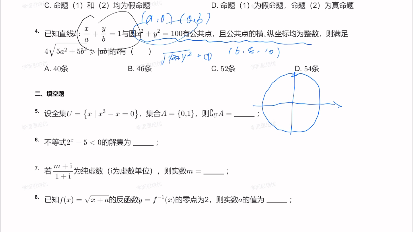 2022上海市闵行区高三数学二模12 16 20 21解析