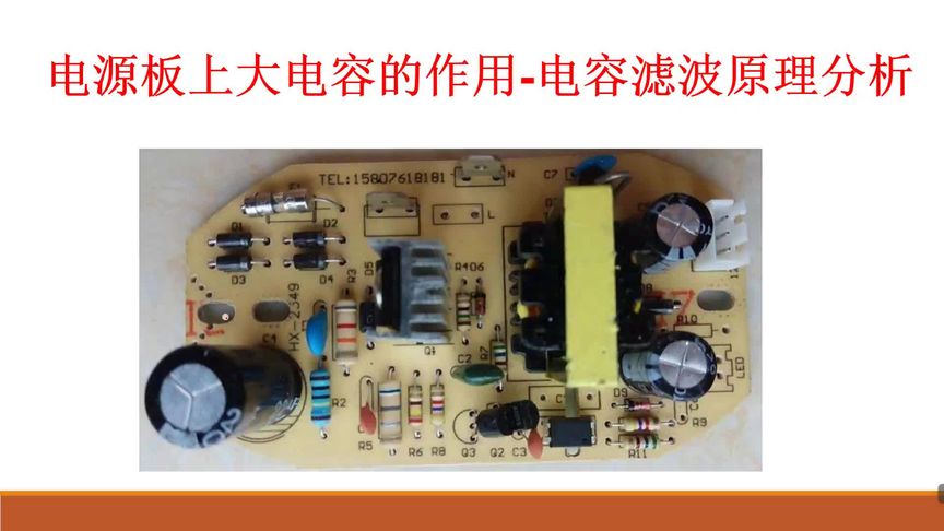 0基础玩电子58-为什么电源板上都有一个大电容-电容滤波原理分析