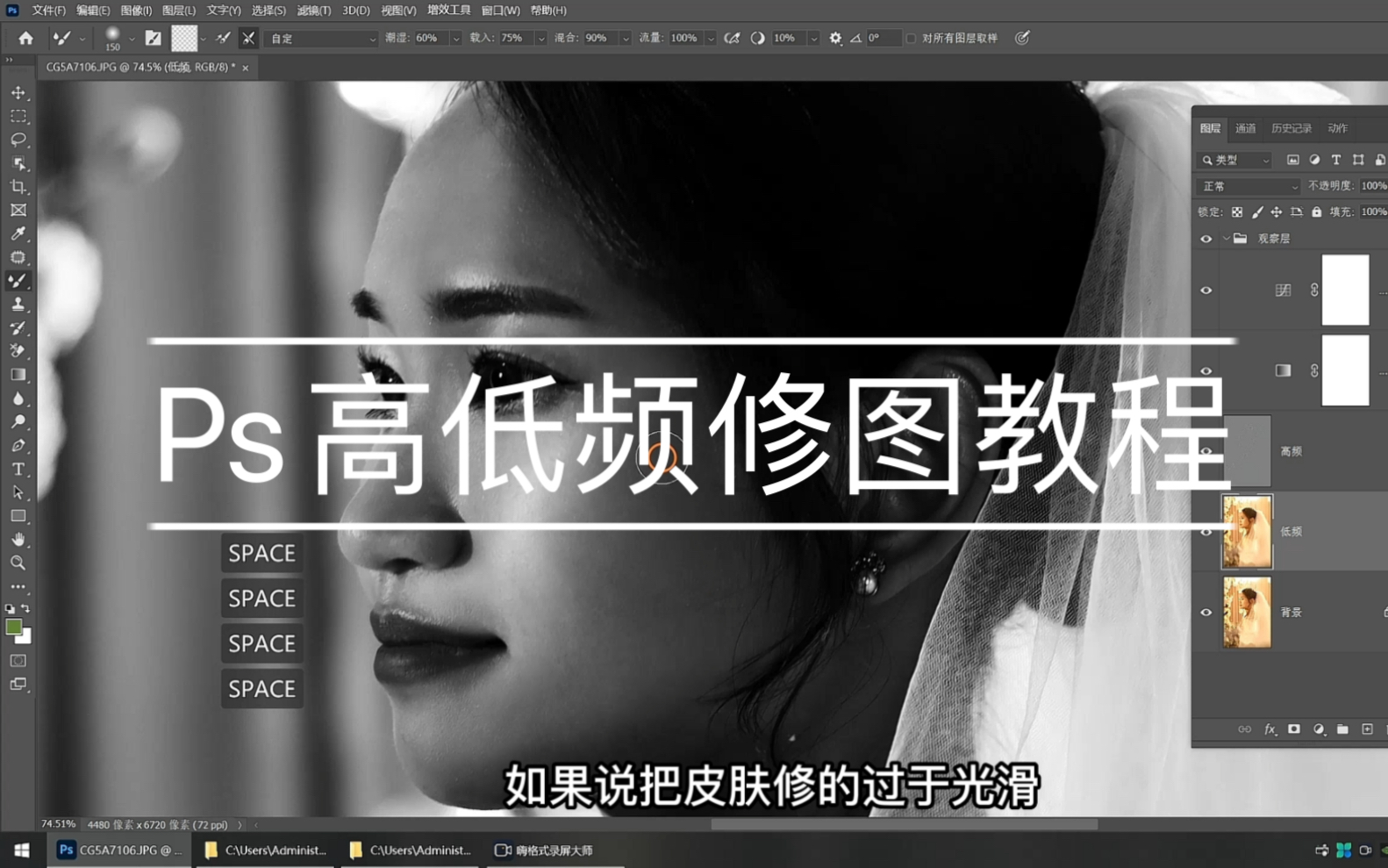 Ps高低频修图教程