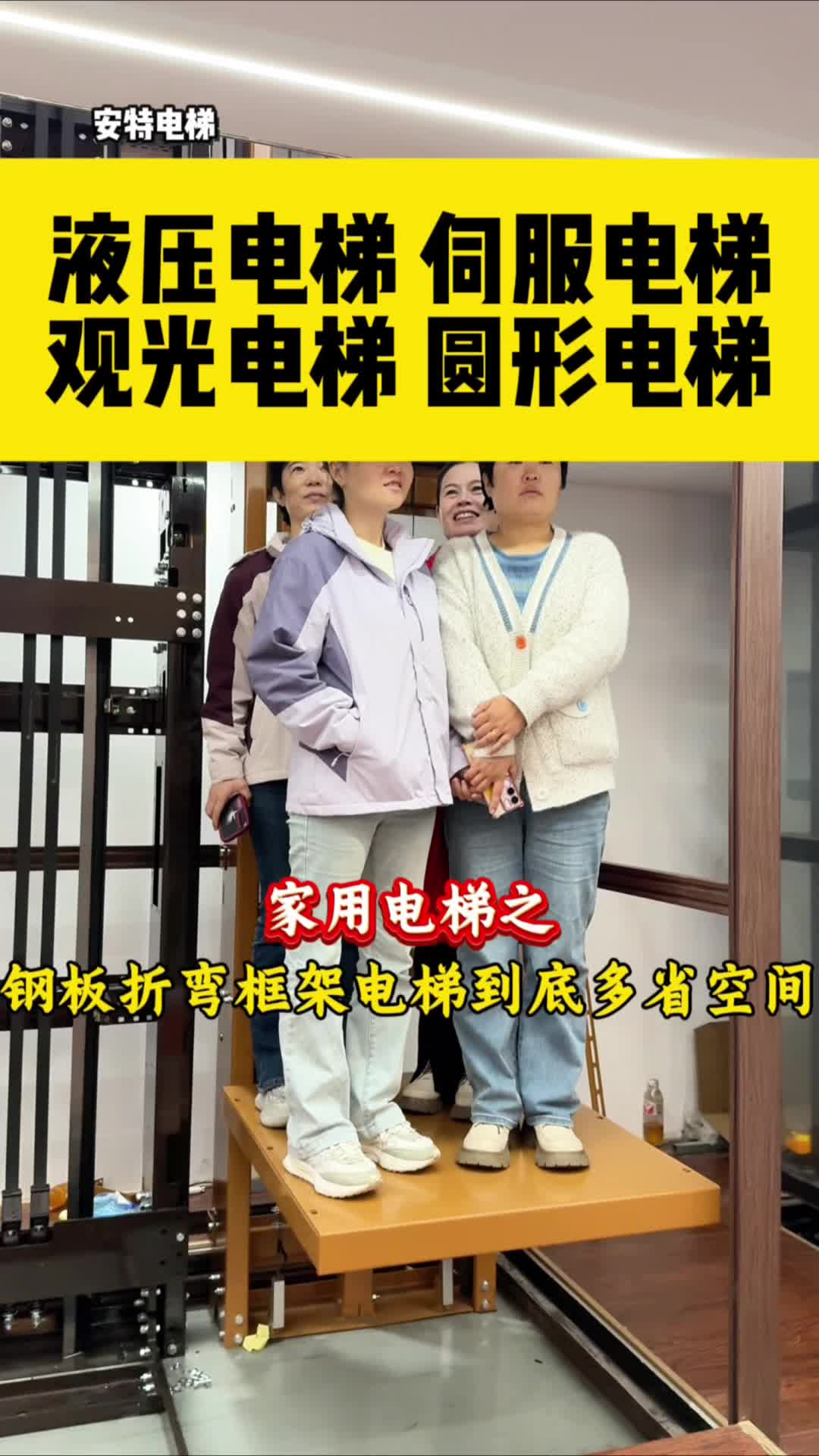 ...家用电梯您见过吗#小型电梯#小电梯#私人电梯#室内电梯#复式电梯