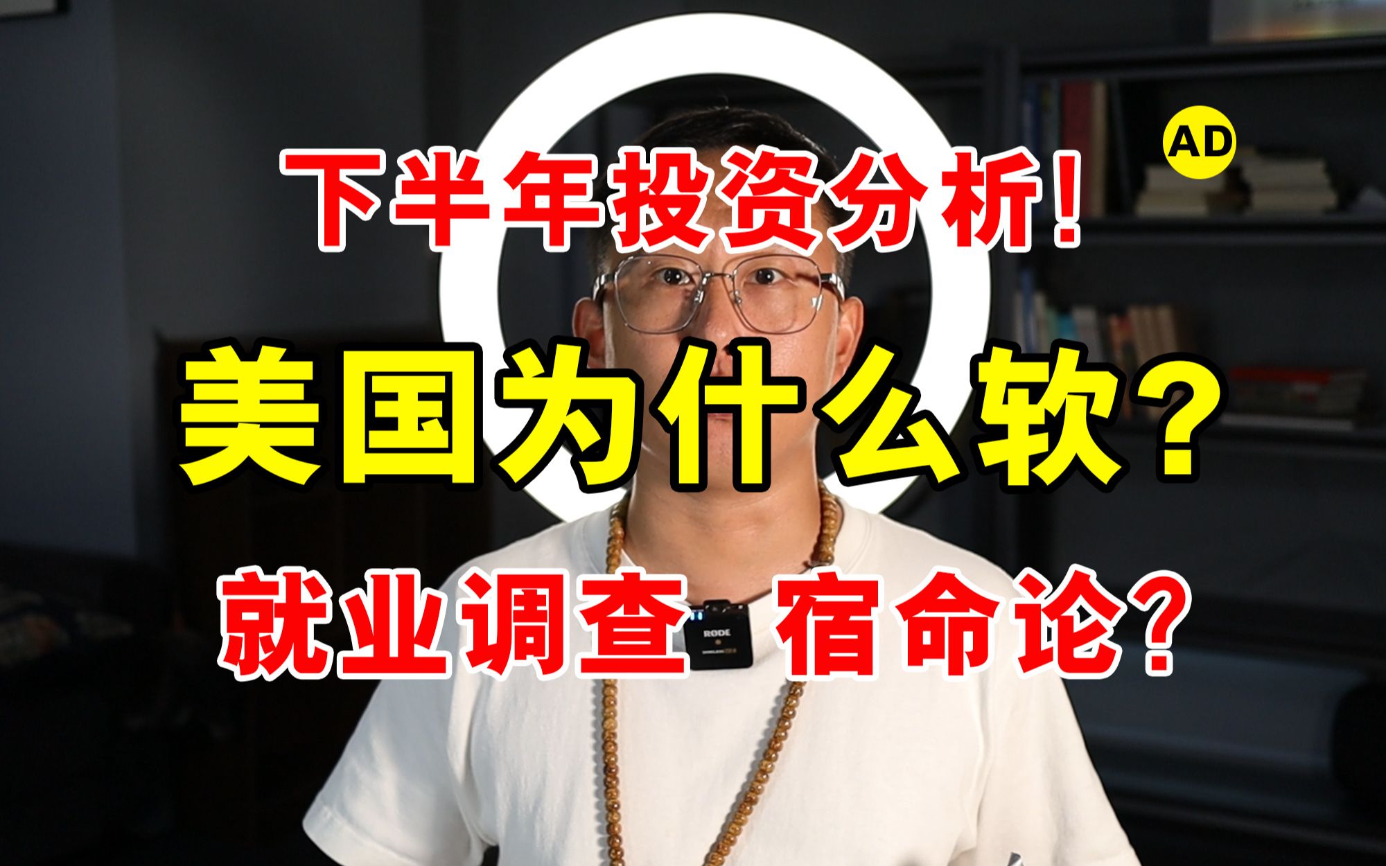 美国软掉的原因!A股的变化 中国经济投资环境分析,美联储加息,就业...