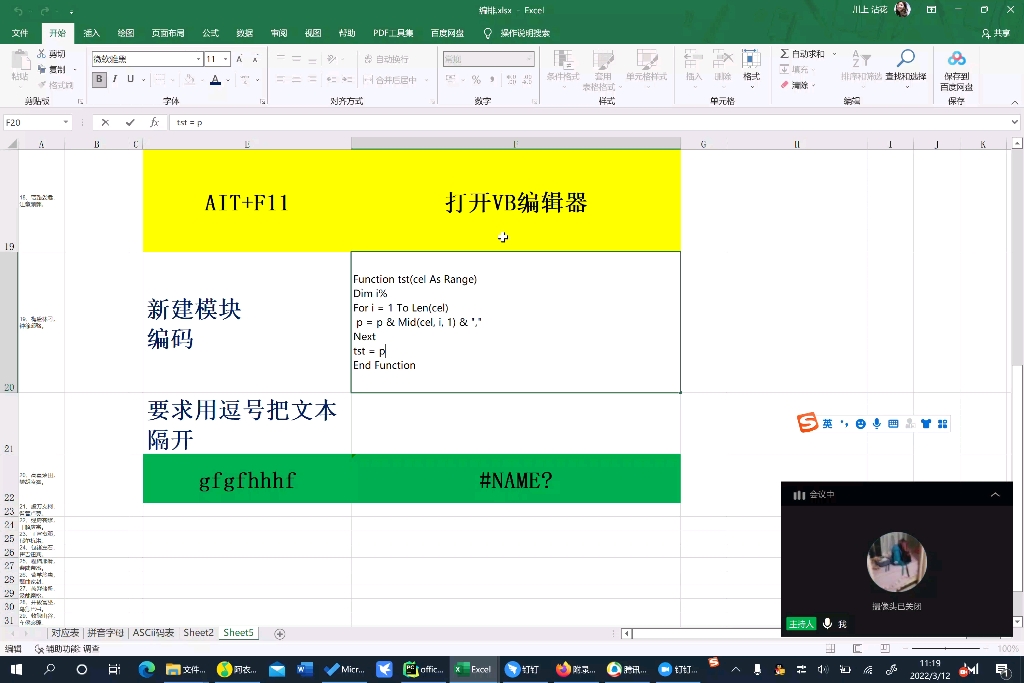 Excel自定义函数实现文本分割