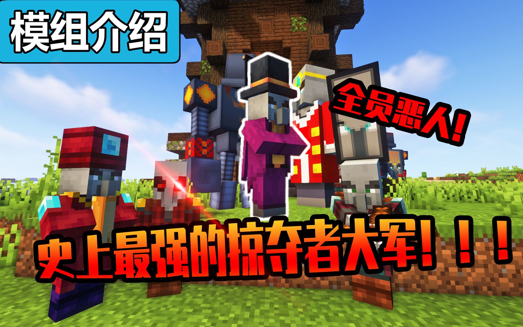 【Minecraft】还在拿袭击刷经验?灾厄刌民没有存在感?掠夺者太弱?我...
