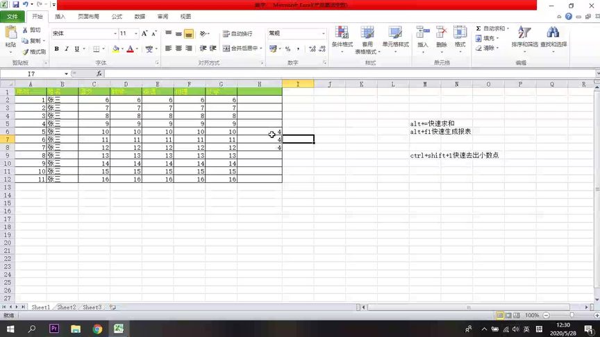 Excel表格里教你快速去除小数点轻松搞定