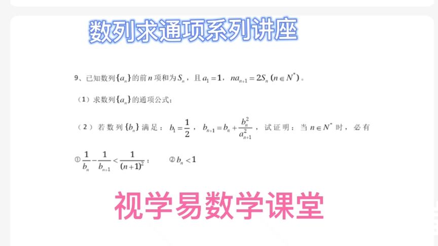数列通项系列讲座,数列单调性及放缩求和技巧应用的炉火纯青。