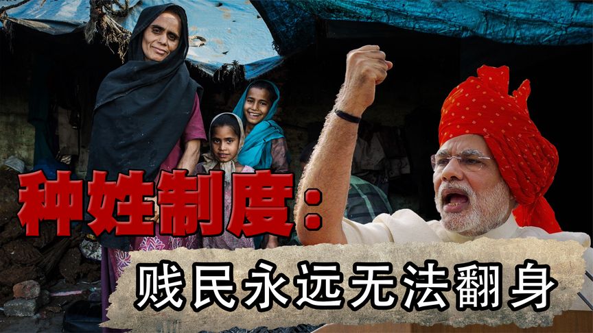 把人分成三六九等,下等公民命贱如蝼蚁,印度种姓制度有多可怕?