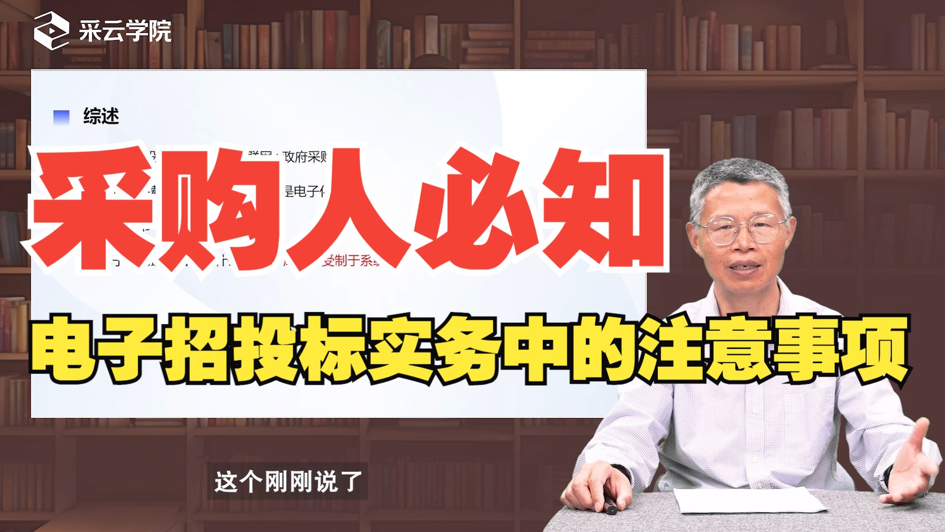 采购人必知:电子招投标实务中的注意事项