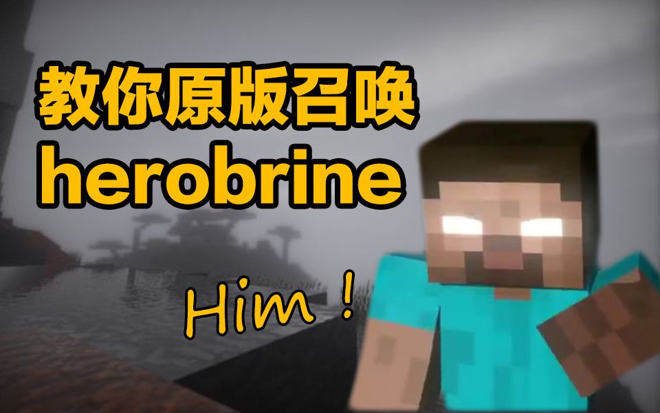 点进来看!教你用命令方块就能召唤Him !!