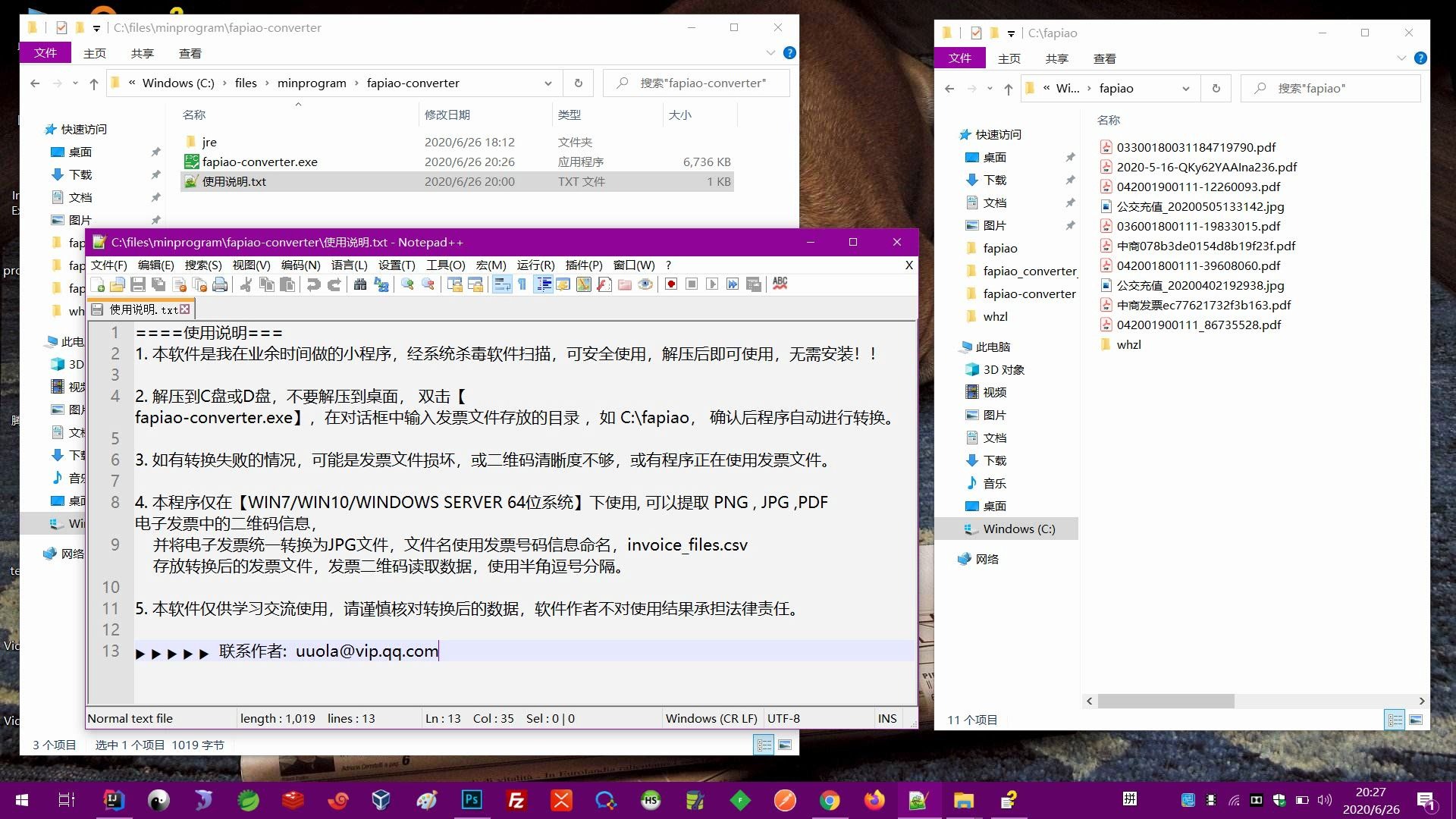 自研的电子发票信息提取工具,支持pdf生成jpg,导出电子发票二维码信息