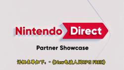任天堂Switch直面会全汇总!《塞尔达传说》系列诞生38周年!