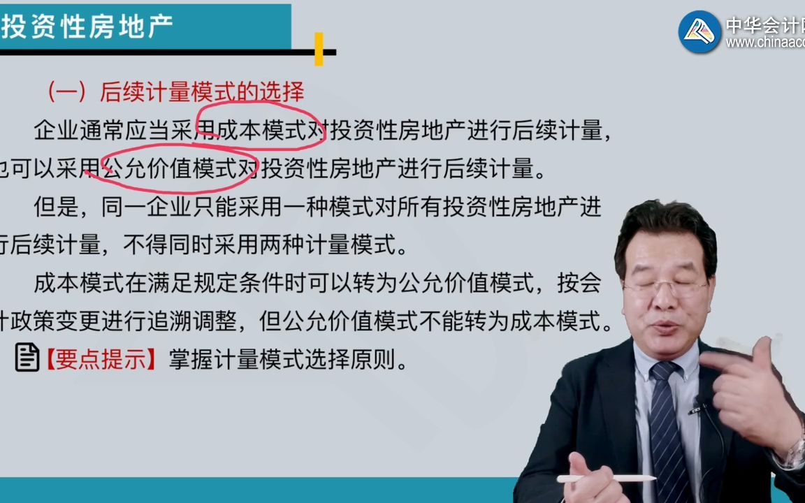 502 投资性房地产的后续计量