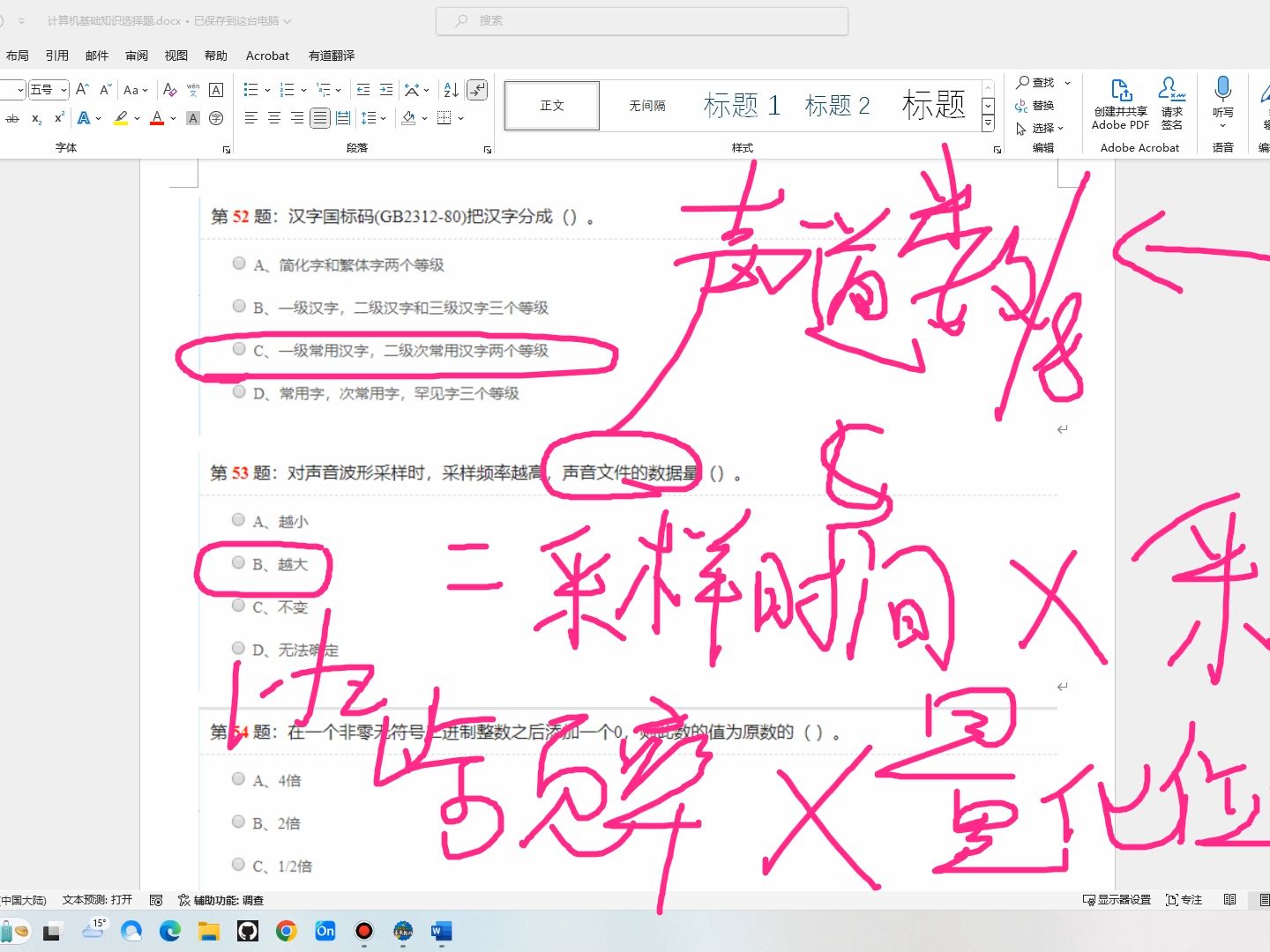 全国计算机等级考试一级选择题精讲2