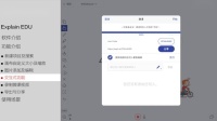 Explain EDU iOS 使用手册(新)