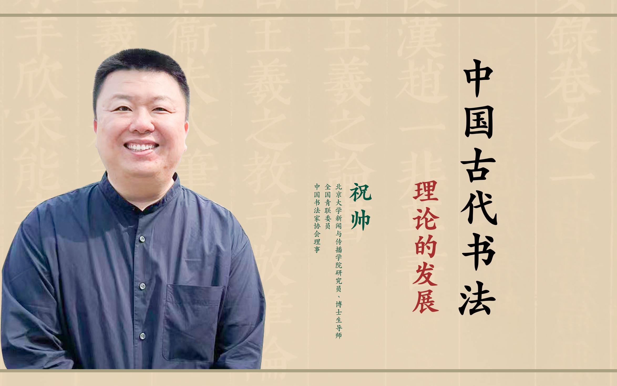 中国古代书法理论的发展