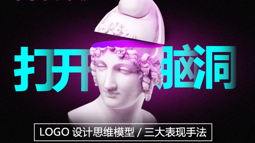 平面设计 LOGO设计技法教学