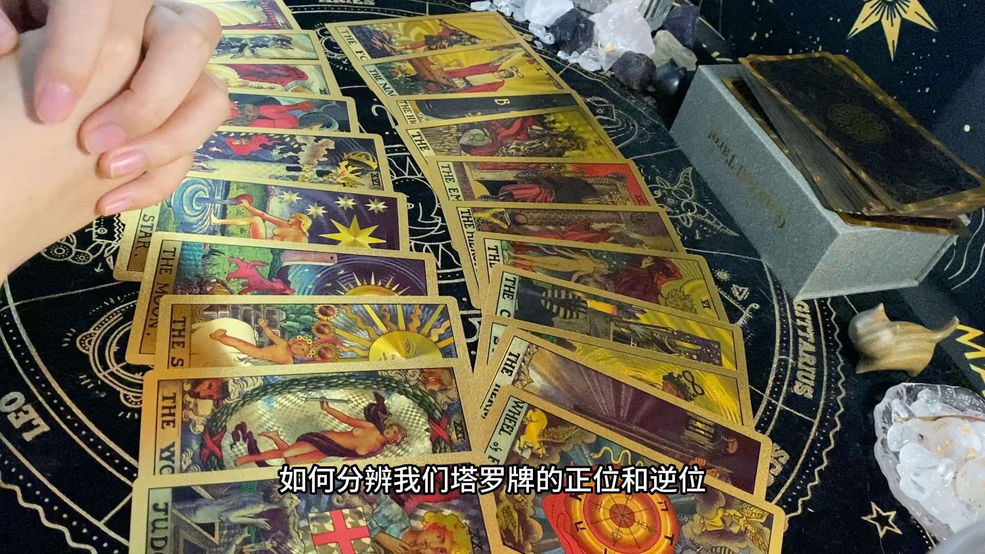 塔罗牌入门教程—如何分辨正逆位