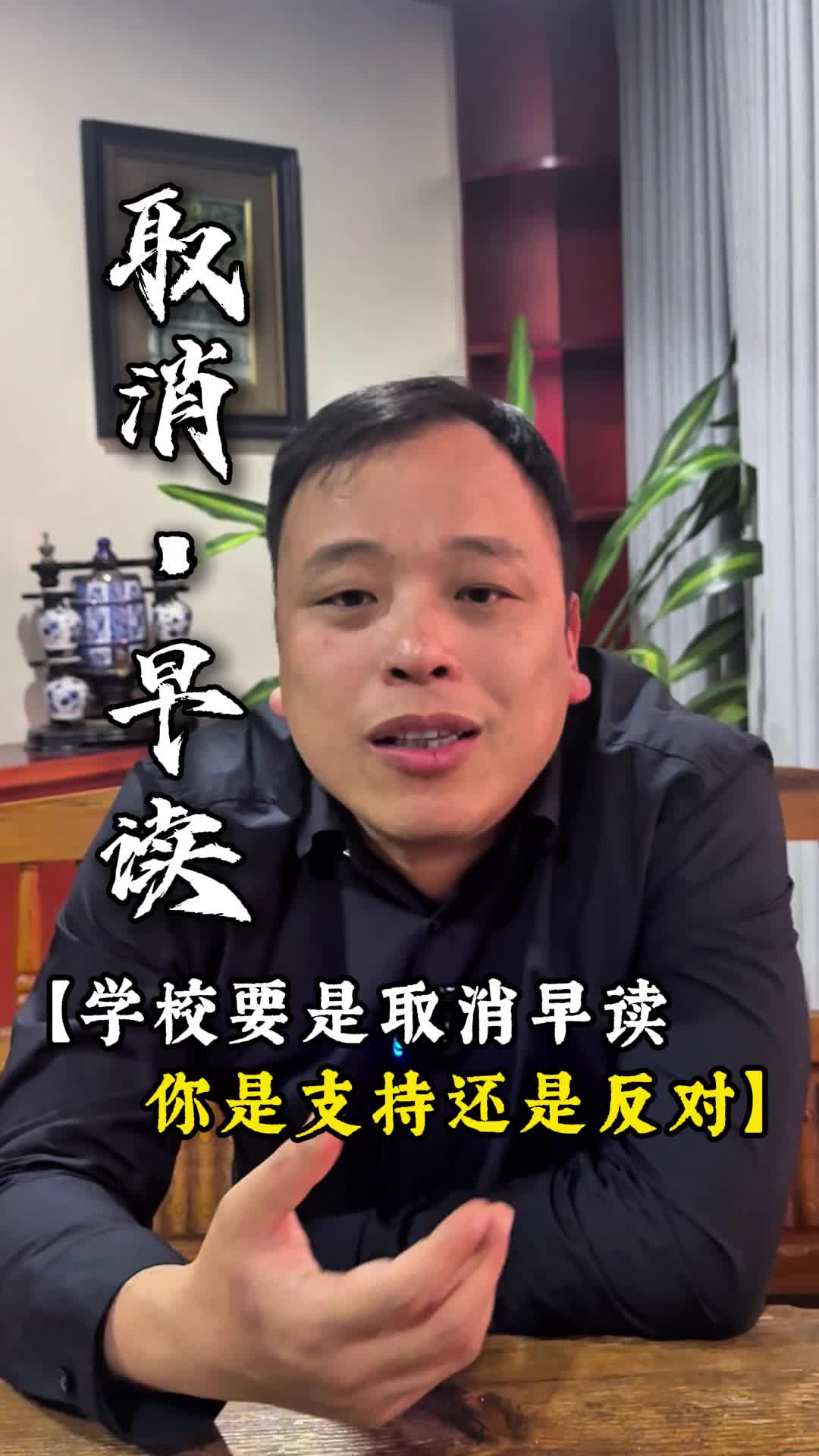 你支持取消早读吗? #中考 #高考 #早读 #取消早读 #接送孩子上下学