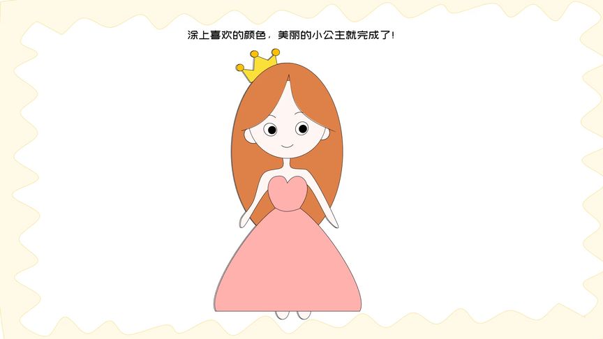 50秒画出美丽小公主简笔画。好看又简单!#儿童启蒙#