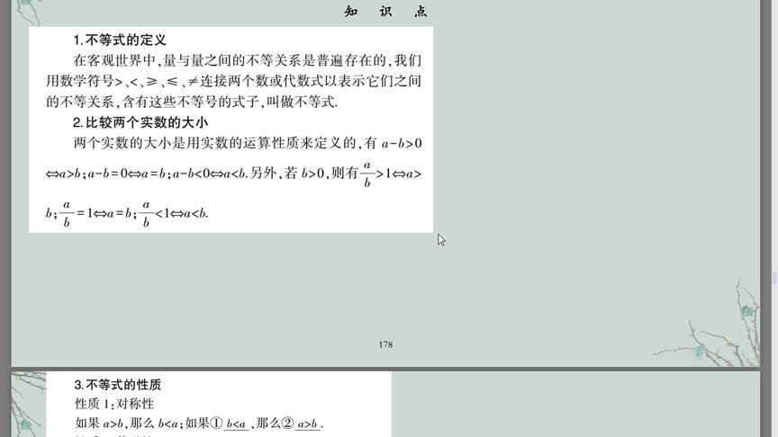 4.3 简单的线性规划