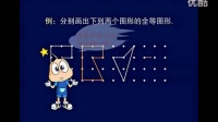 1.1全等图形 苏科版数学八年级上册第1章-全等三角形 如何自学初中数学