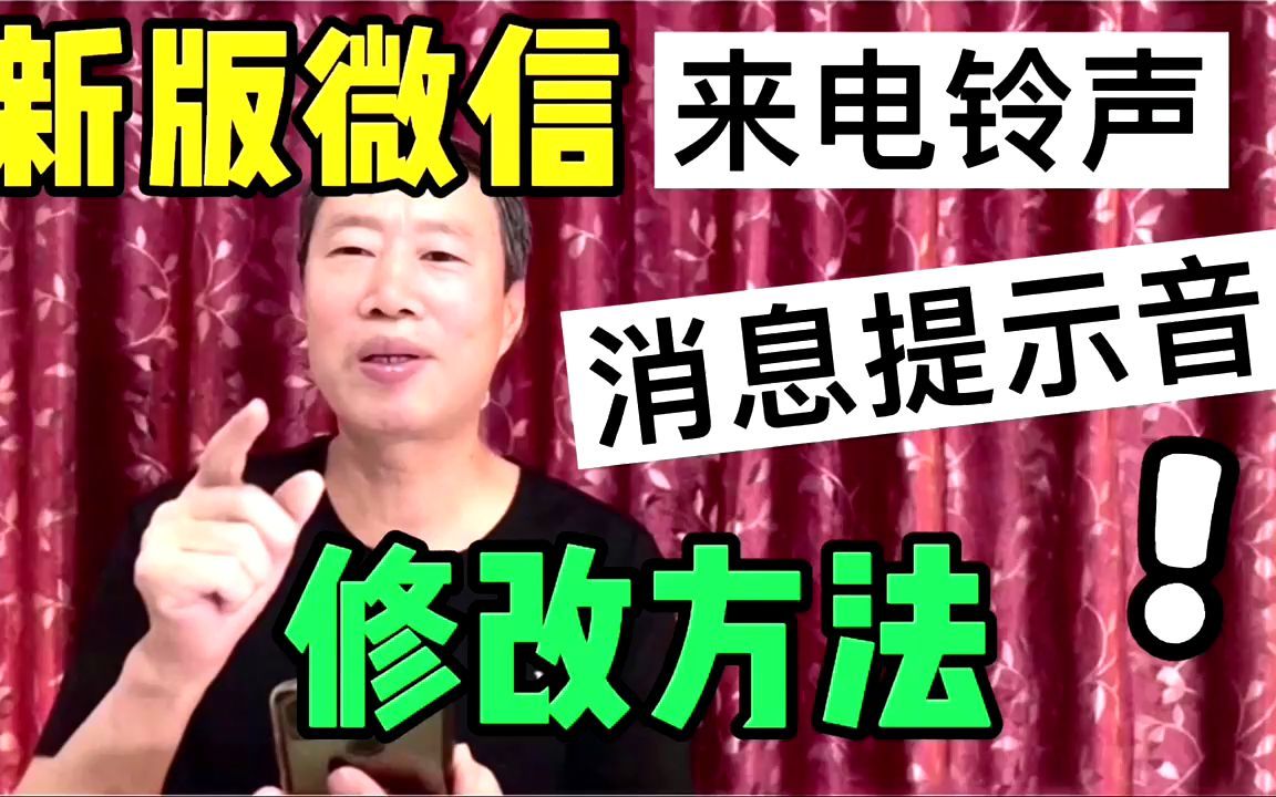 微信来电铃声,可以自己修改了,简单两步改成喜欢的声音
