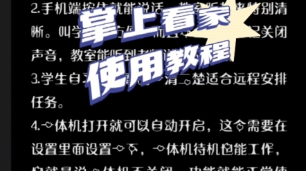 等待已久的掌上看家软件超详细使用教程来啦!