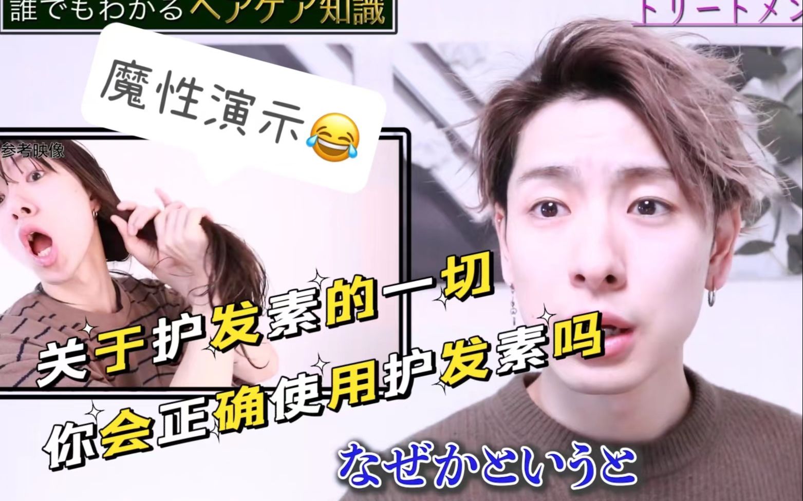 【中字】关于护发素的科普&正确的涂抹方式 你做对了吗?