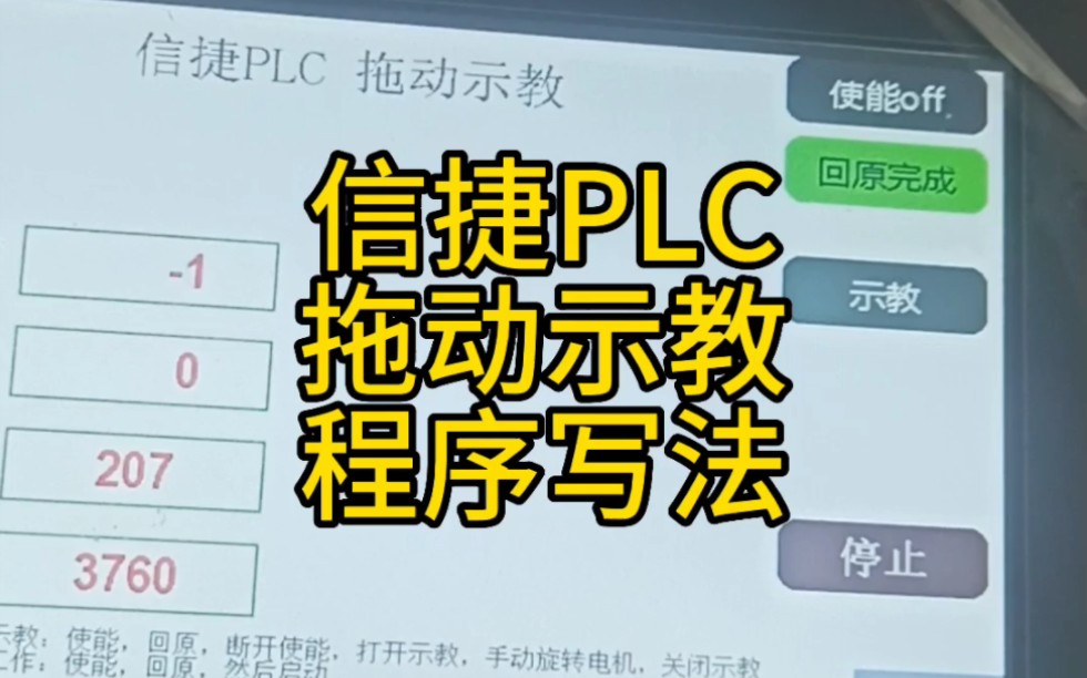信捷PLC拖动示教程序的写法,谁说只有机器人能做示教的?