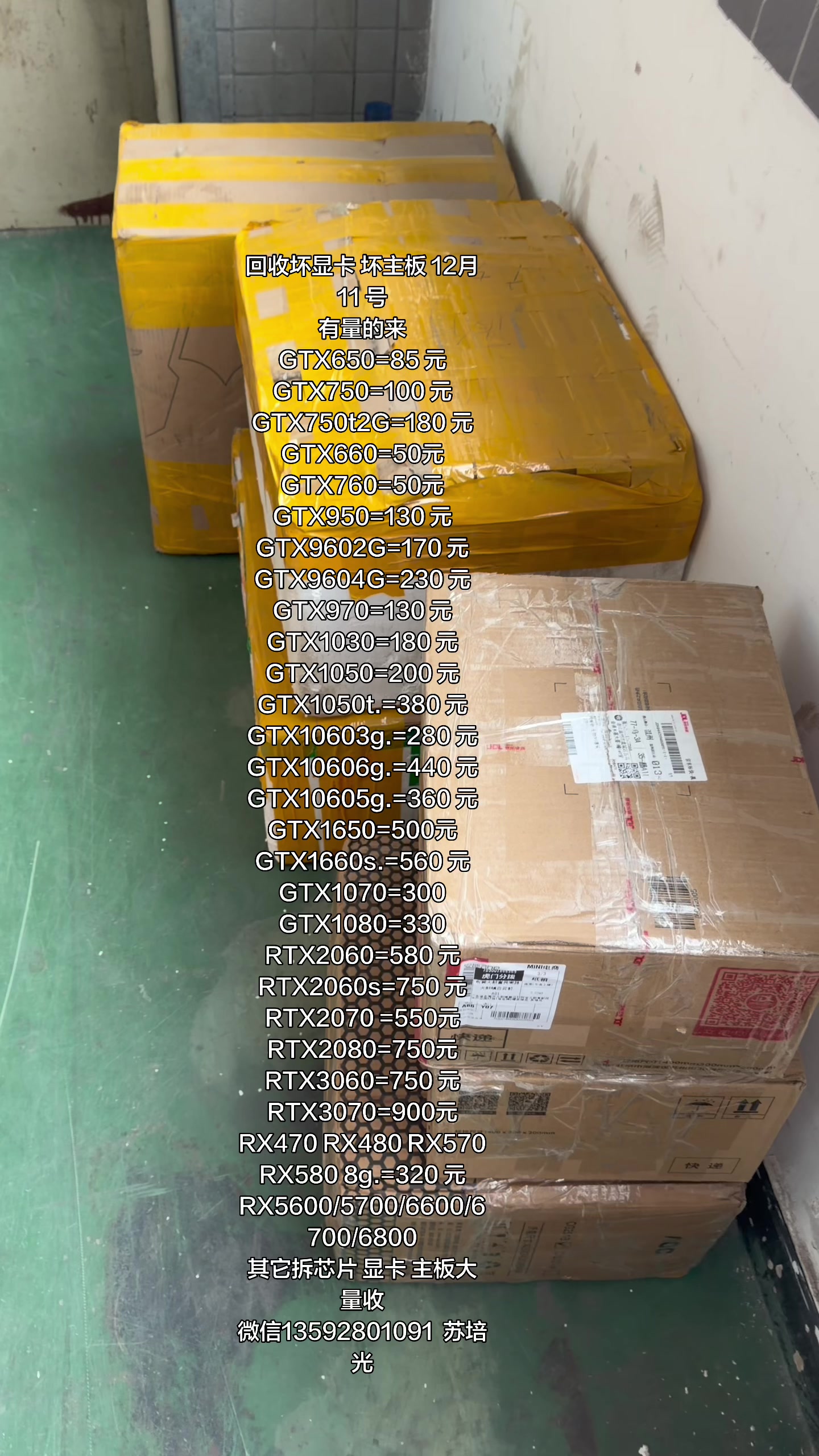 回收坏显卡 故障显卡 花屏显卡 型号显卡 维修显卡 报废显卡 点不亮...