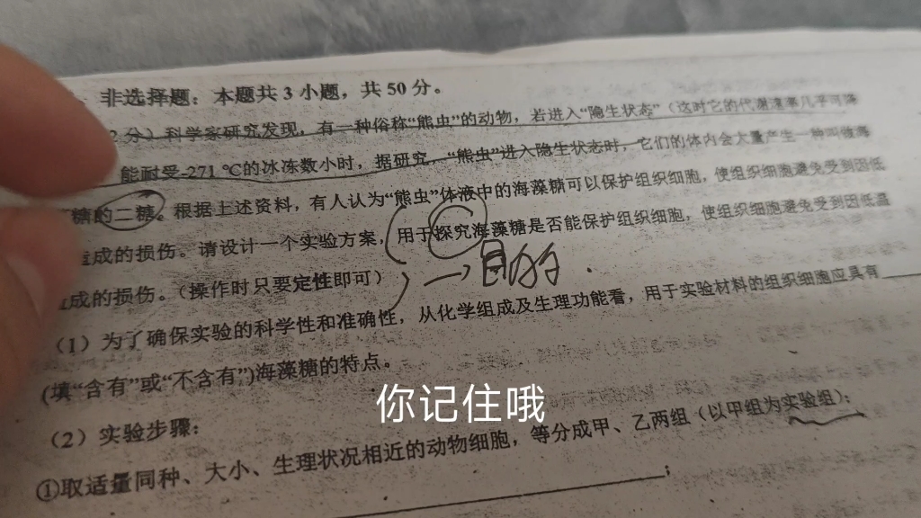 用简单的题让你学会90%以上的生物实验