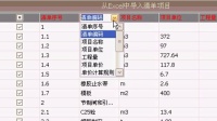 青山.NET大禹水利计价软件——清单导入